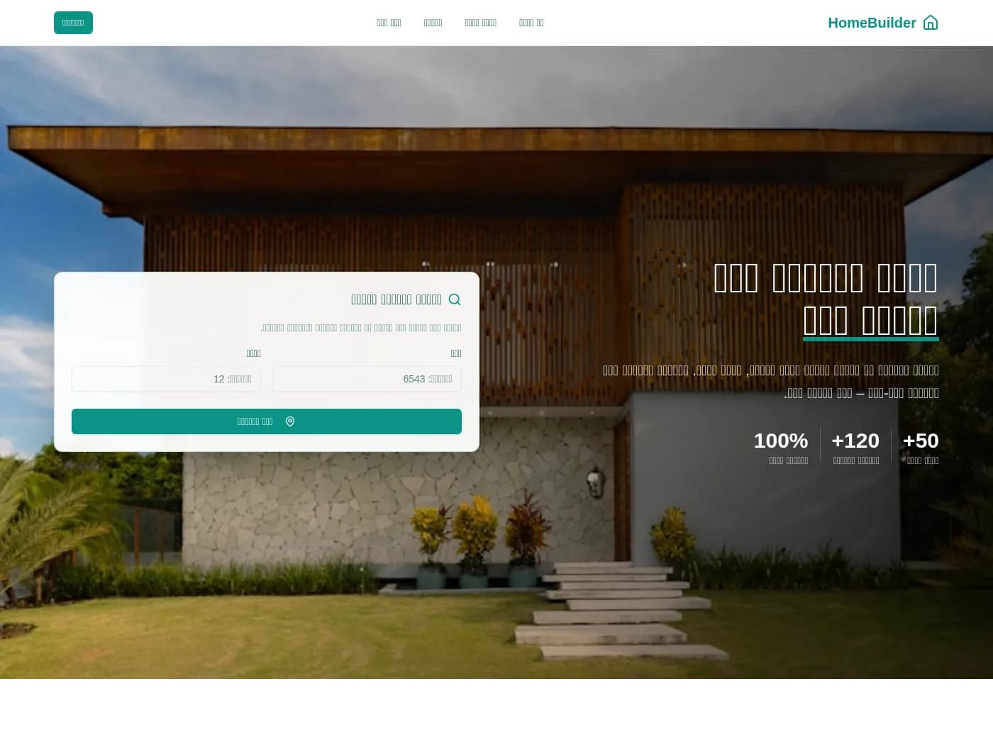 HomeBuilder Portal