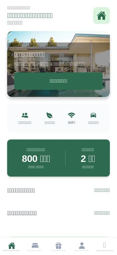 Baanary Homestay App