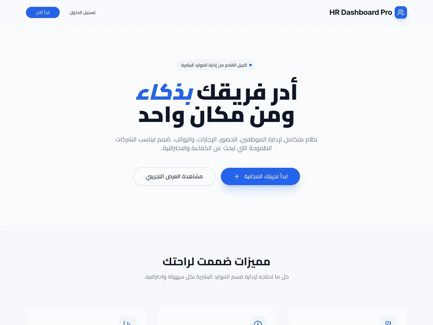 HR Dashboard Pro