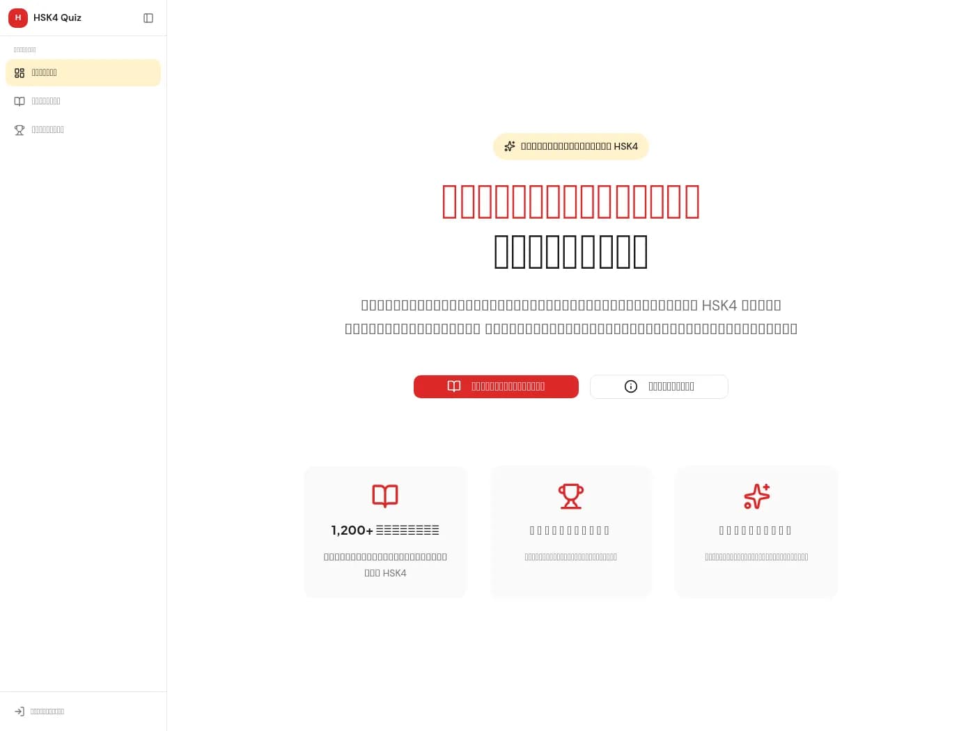 HSK4 Quiz Maker