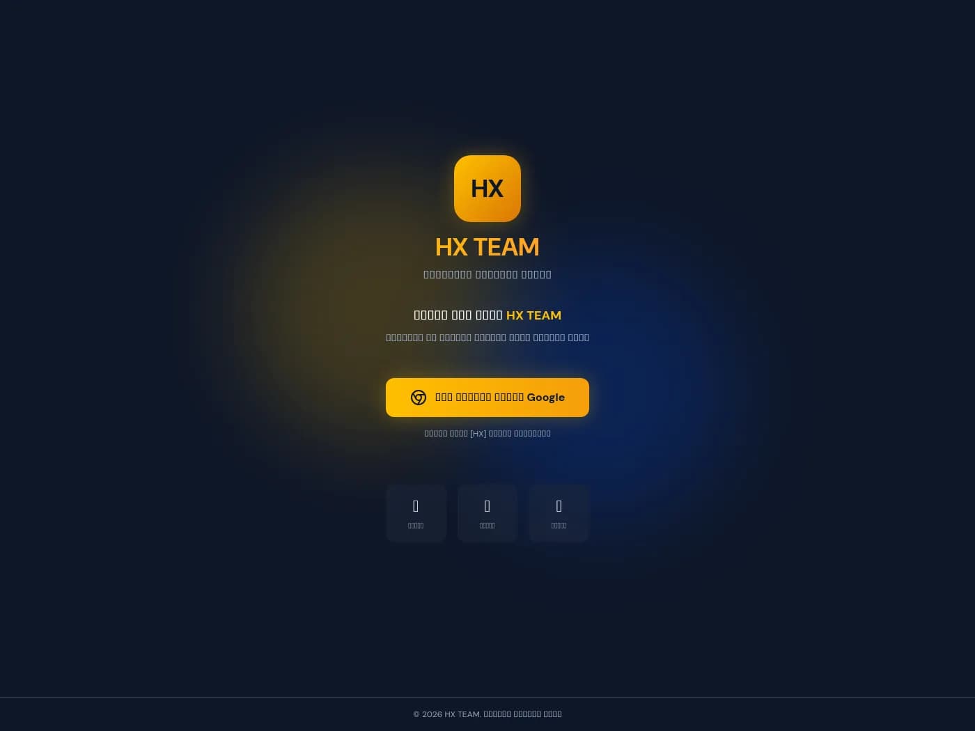 HX Team Hub