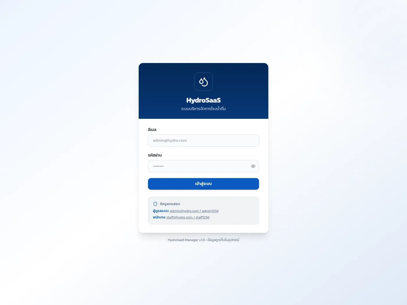 HydroSaaS Manager