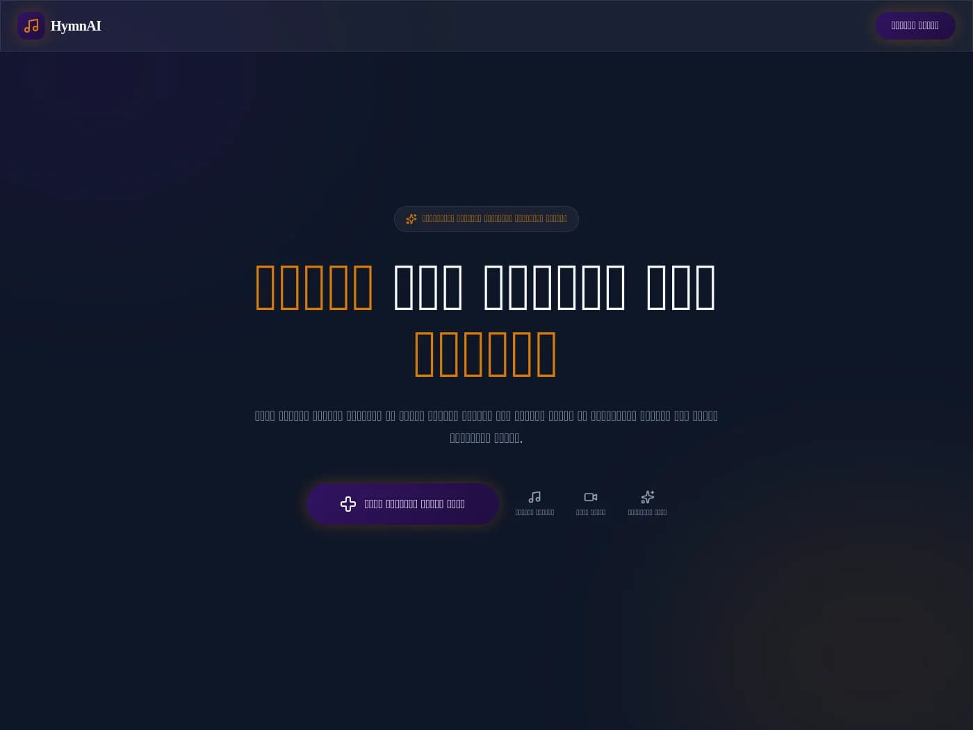 HymnAI Generator