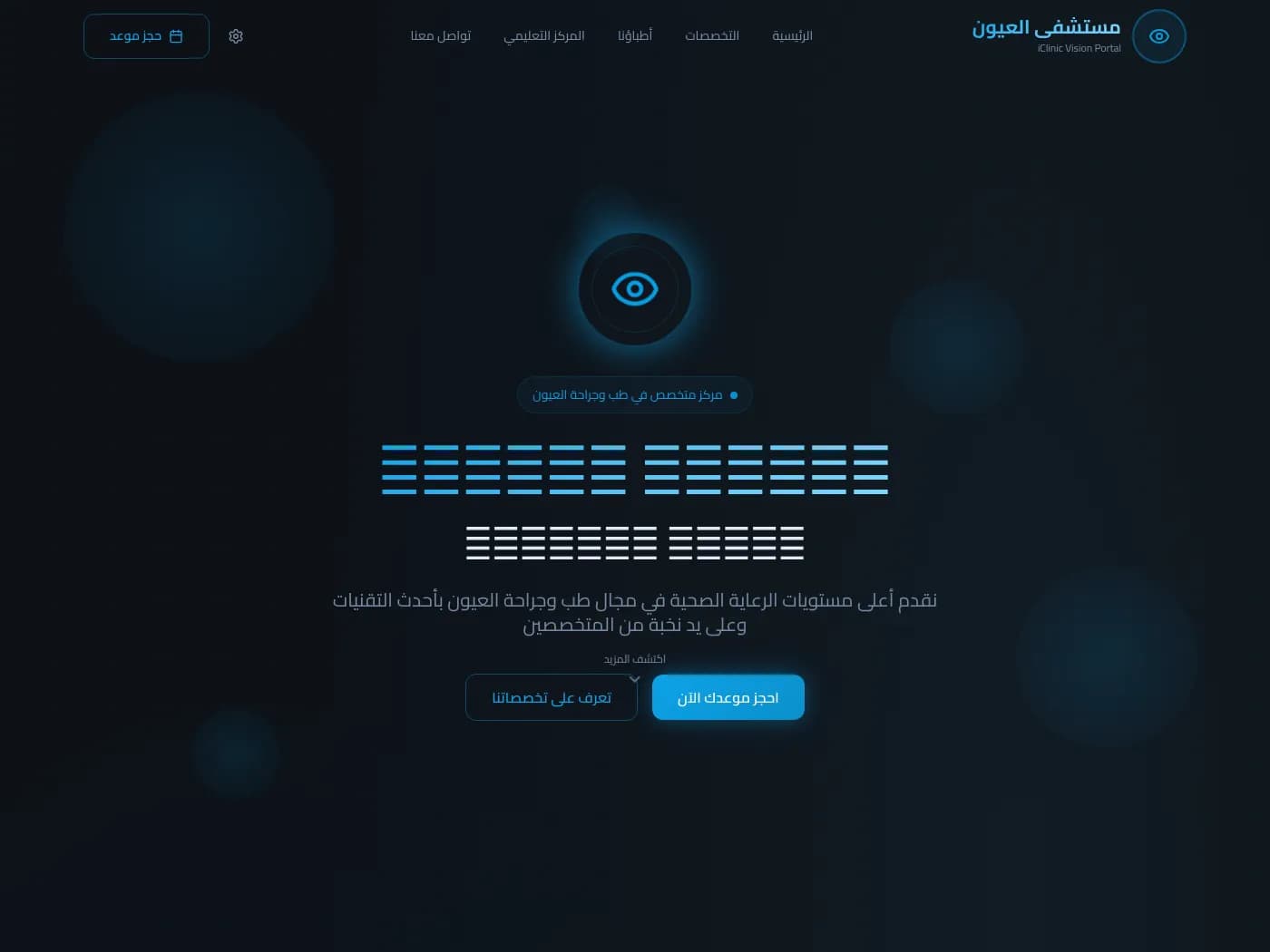 iClinic Vision Portal