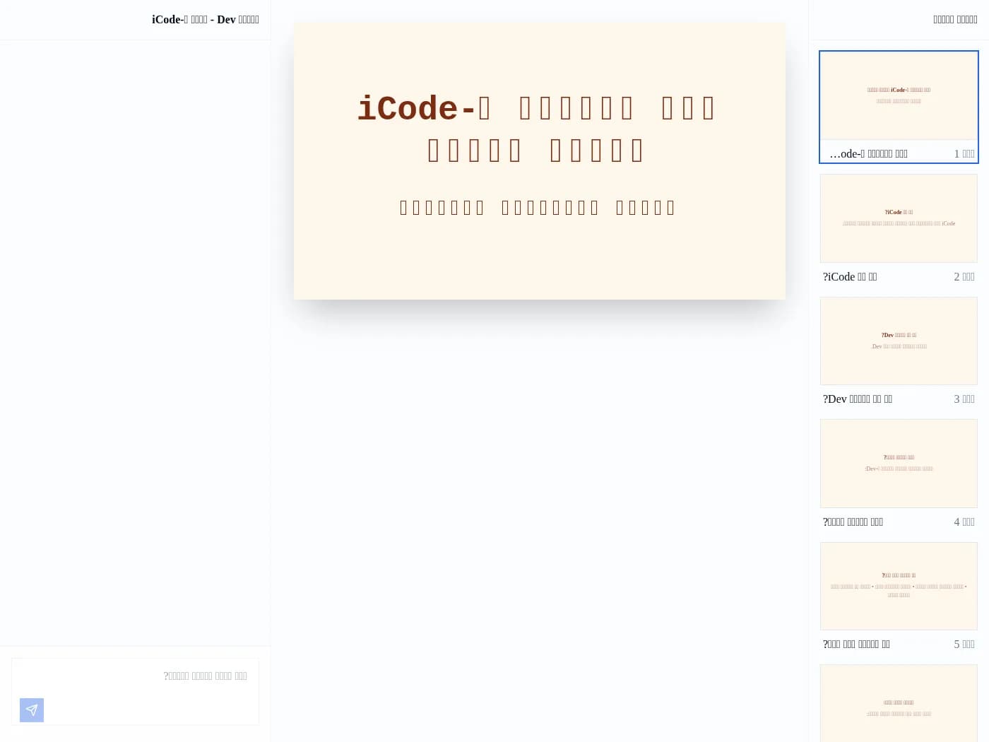 iCode Beginner Guide