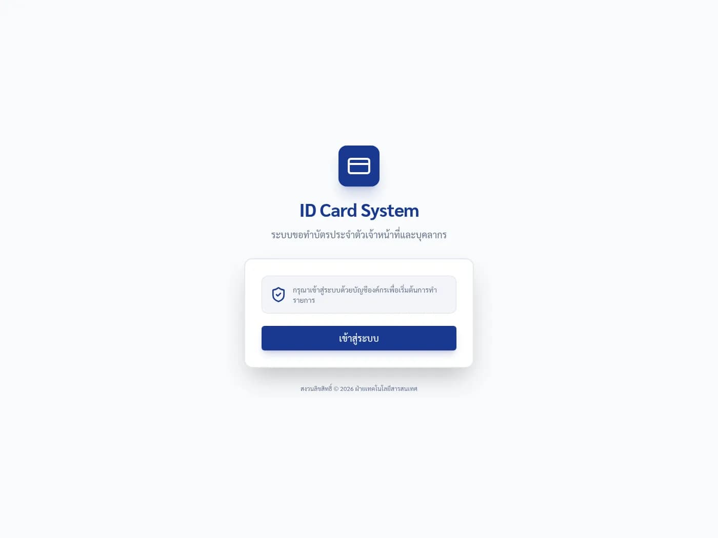 ID Card Request System
