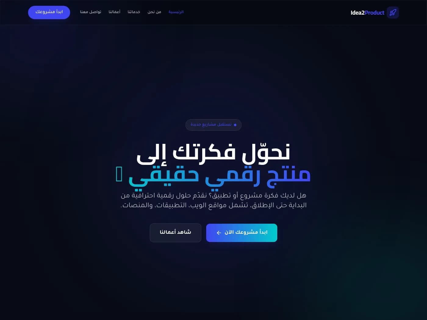 Idea2Product Web Studio