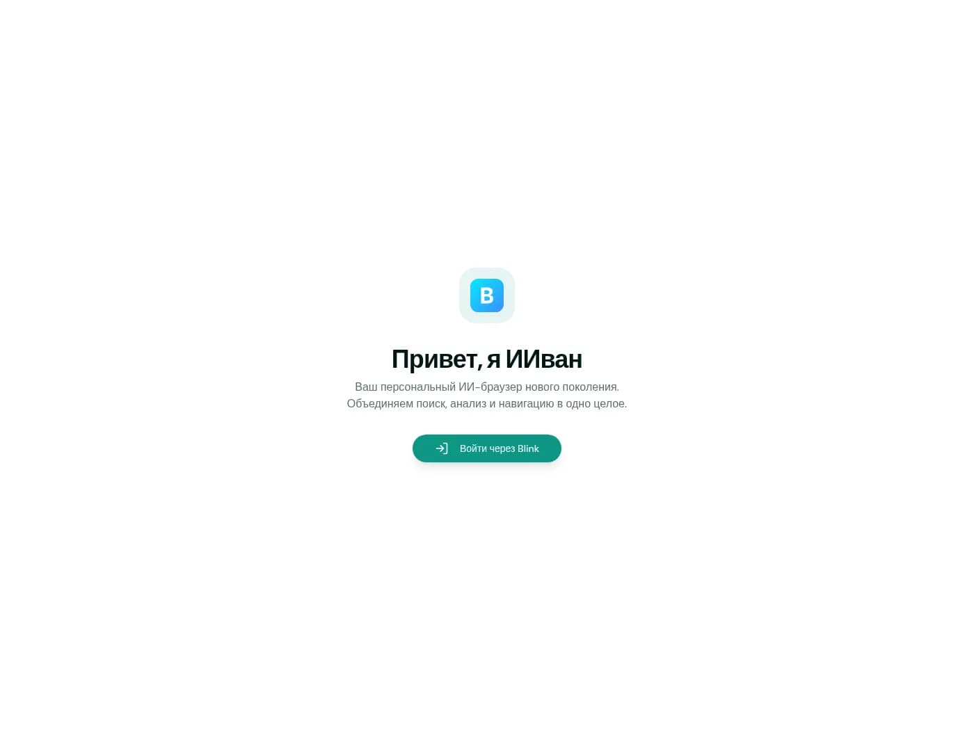 ИИван Browser Assistant
