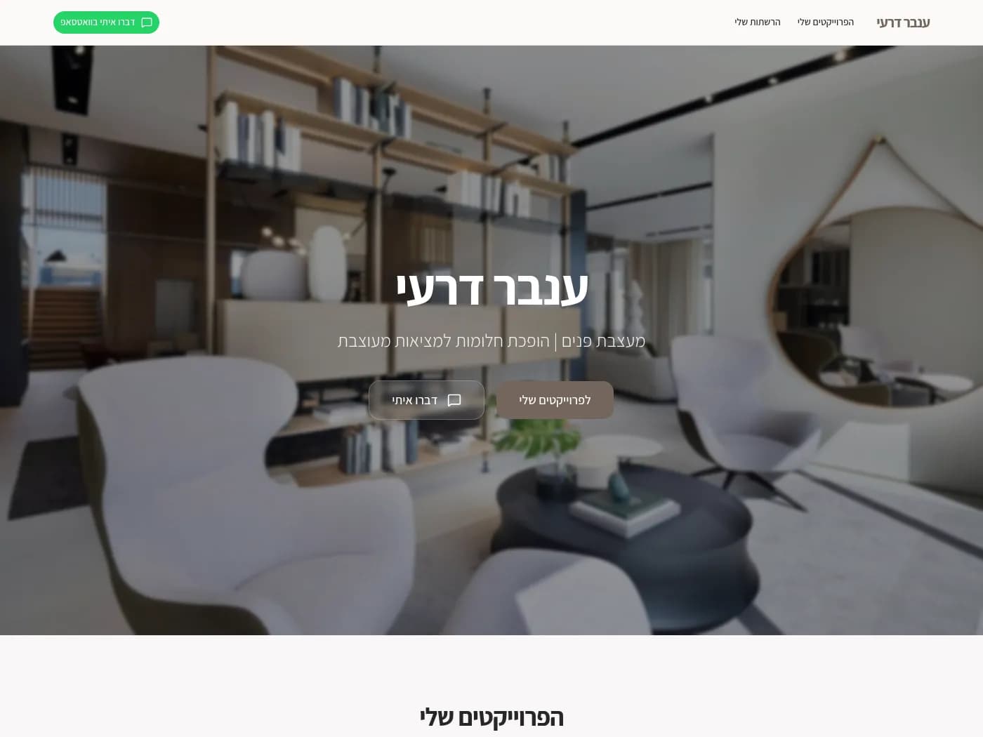 Inbar Deri Portfolio