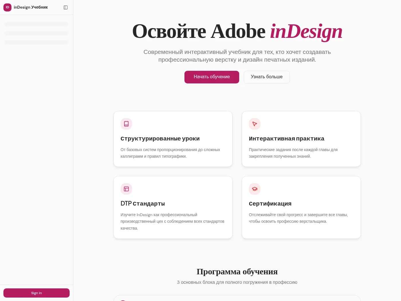 inDesign Учебник Online