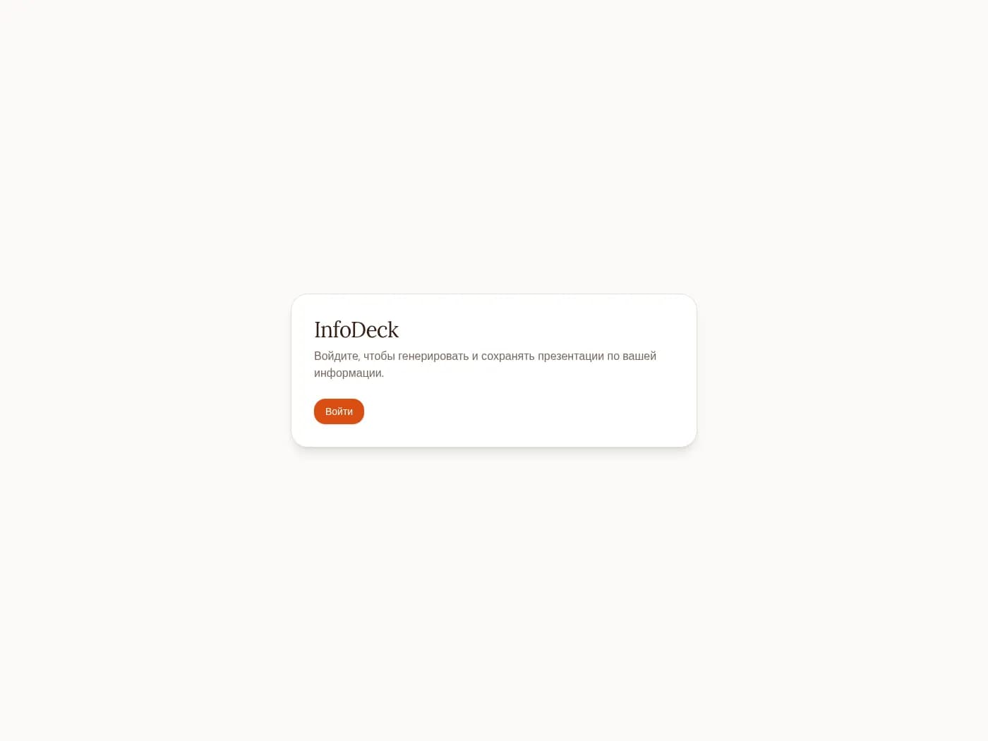 InfoDeck Presentation