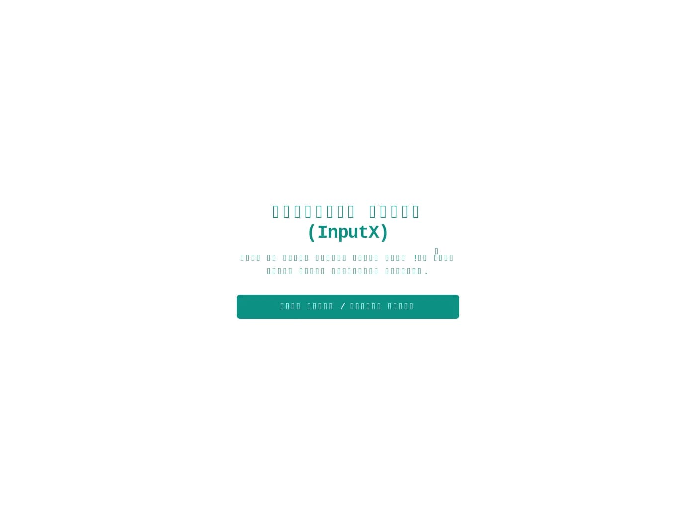 InputX