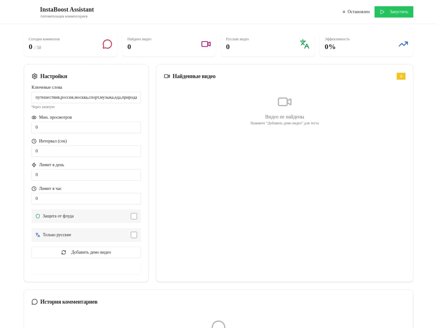 InstaBoost Assistant