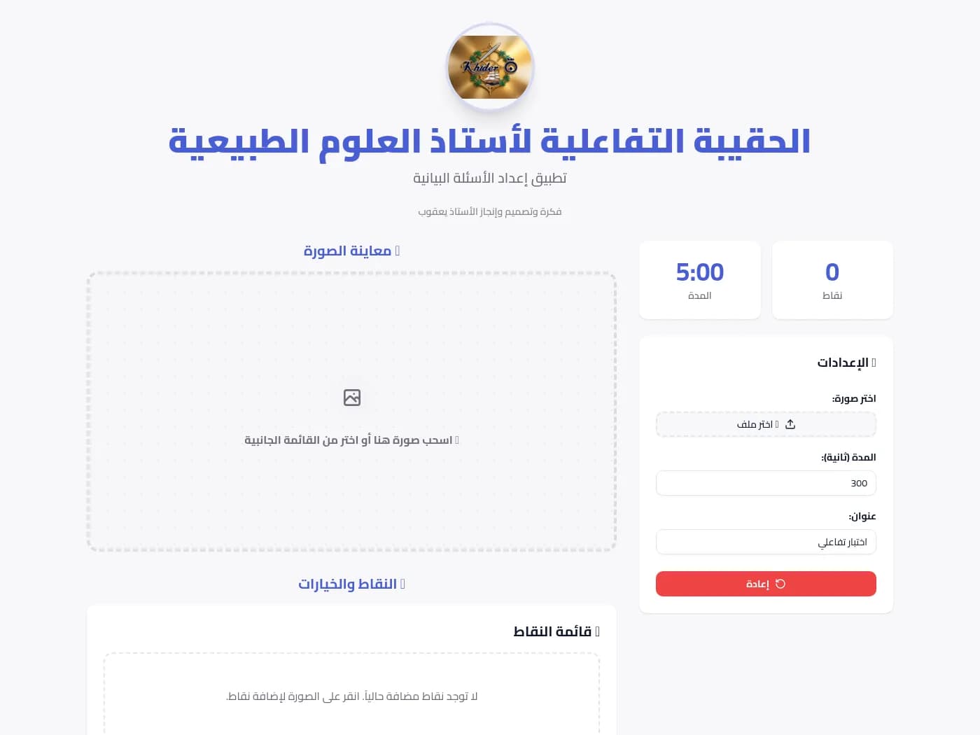Interactive Quiz Maker