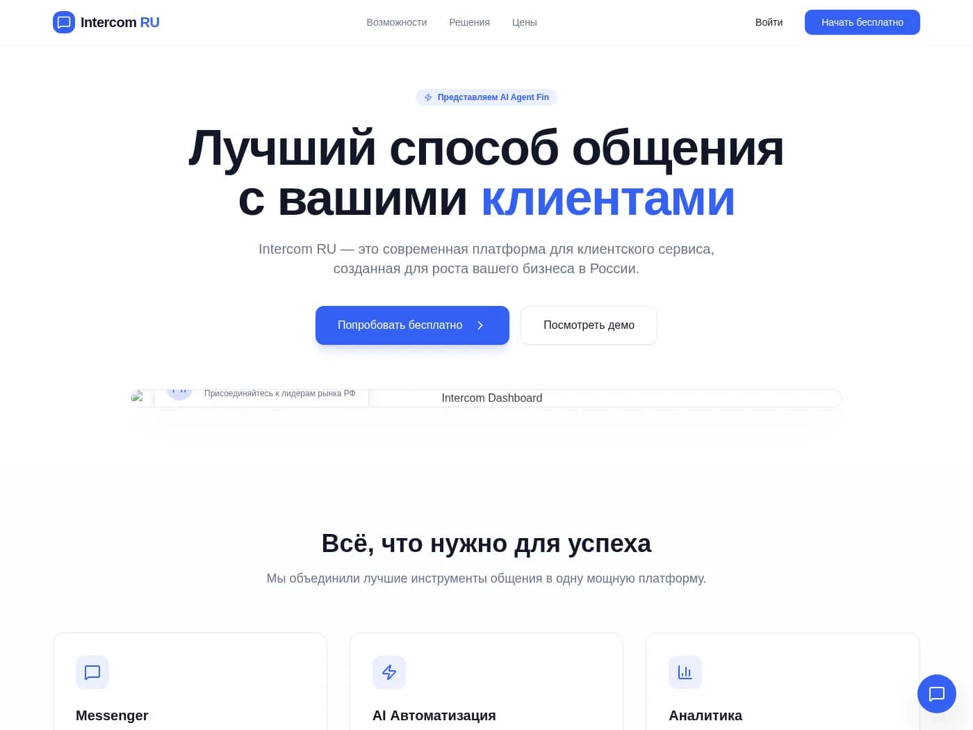 Intercom Russia Clone