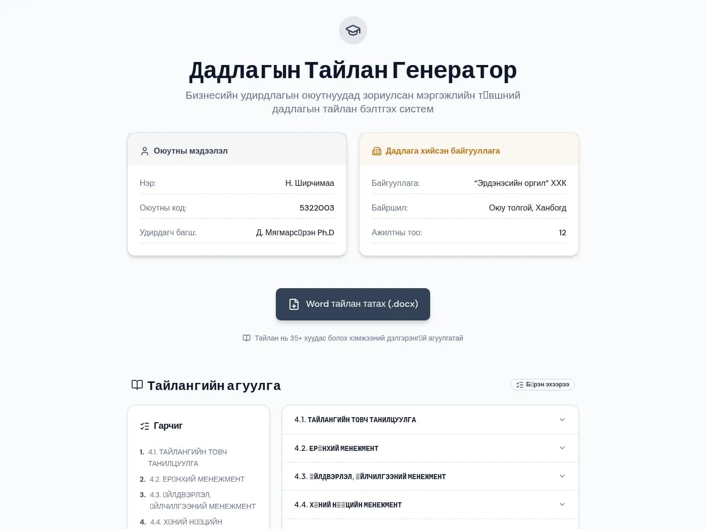 Дадлагын Тайлан Генератор