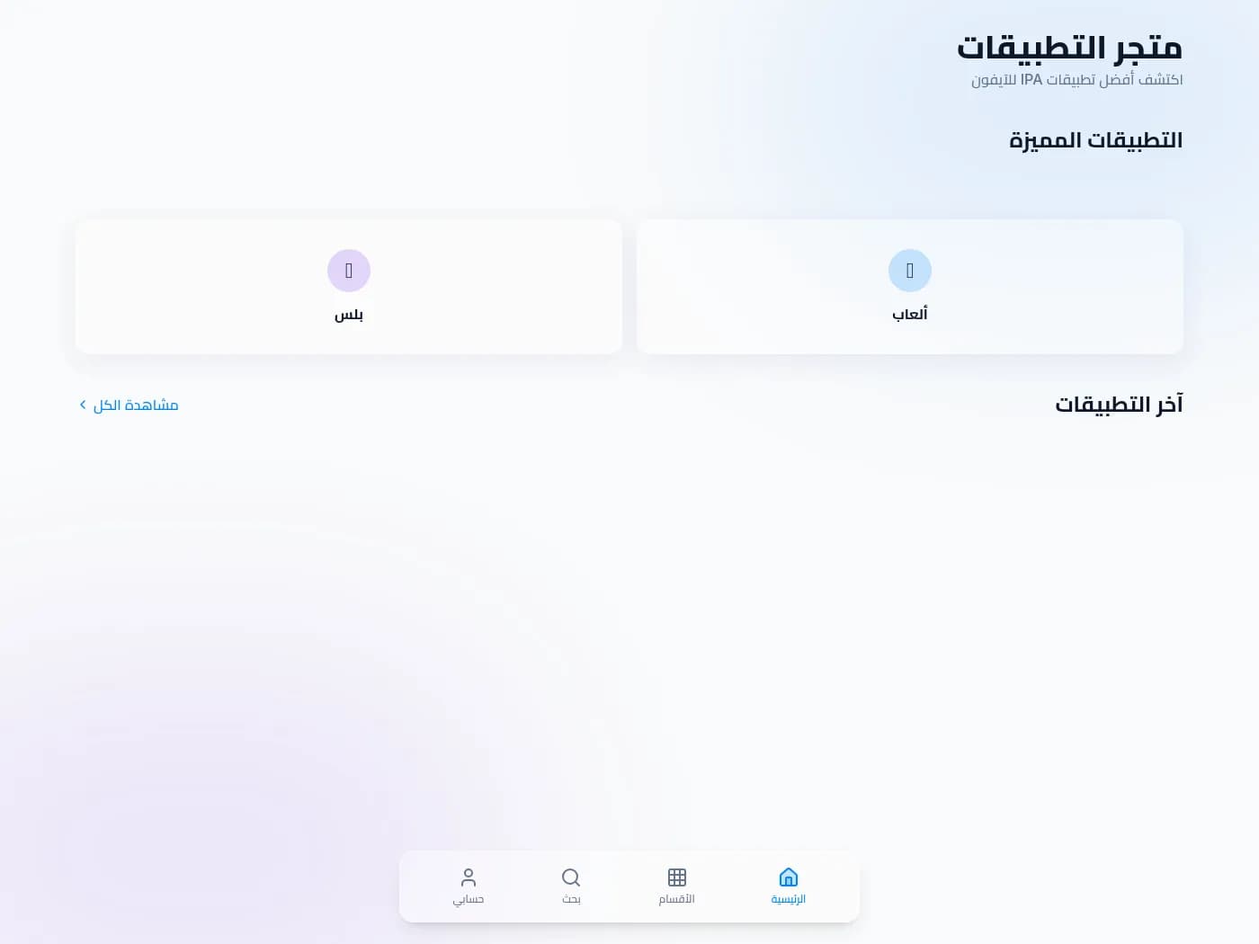 iOS Glass App Store