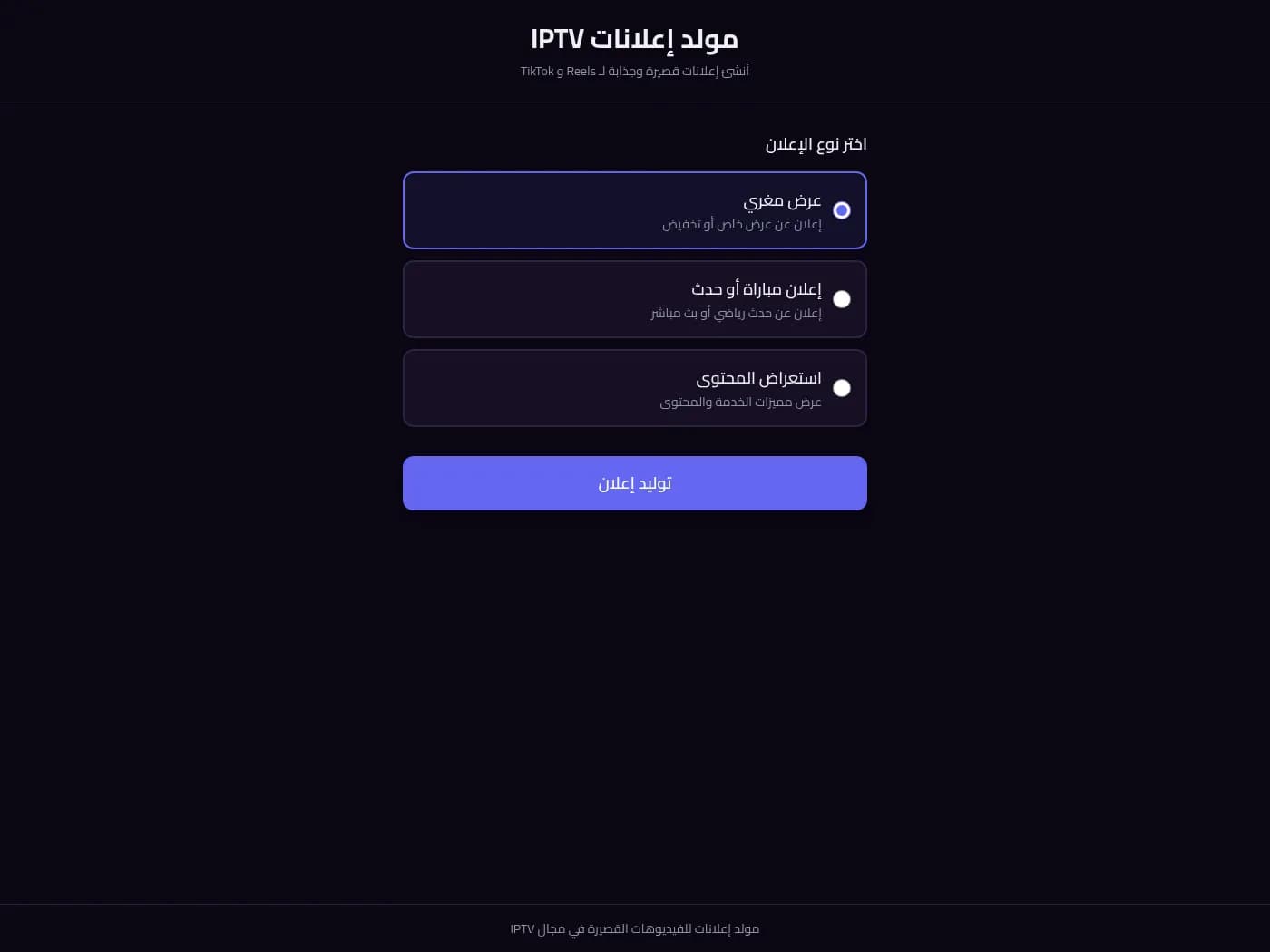 IPTV Ads Generator