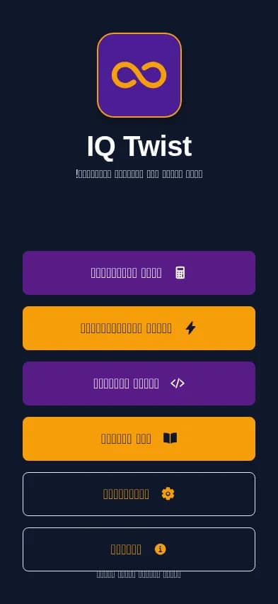 IQ Twist – Brain Game