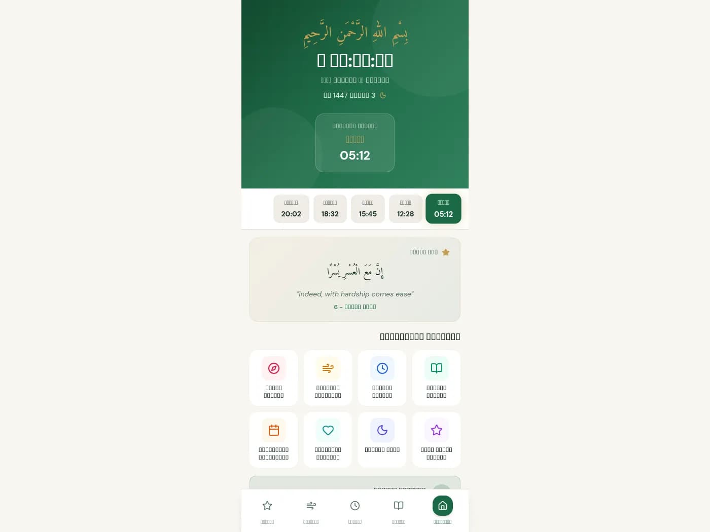 Islamic Hub App