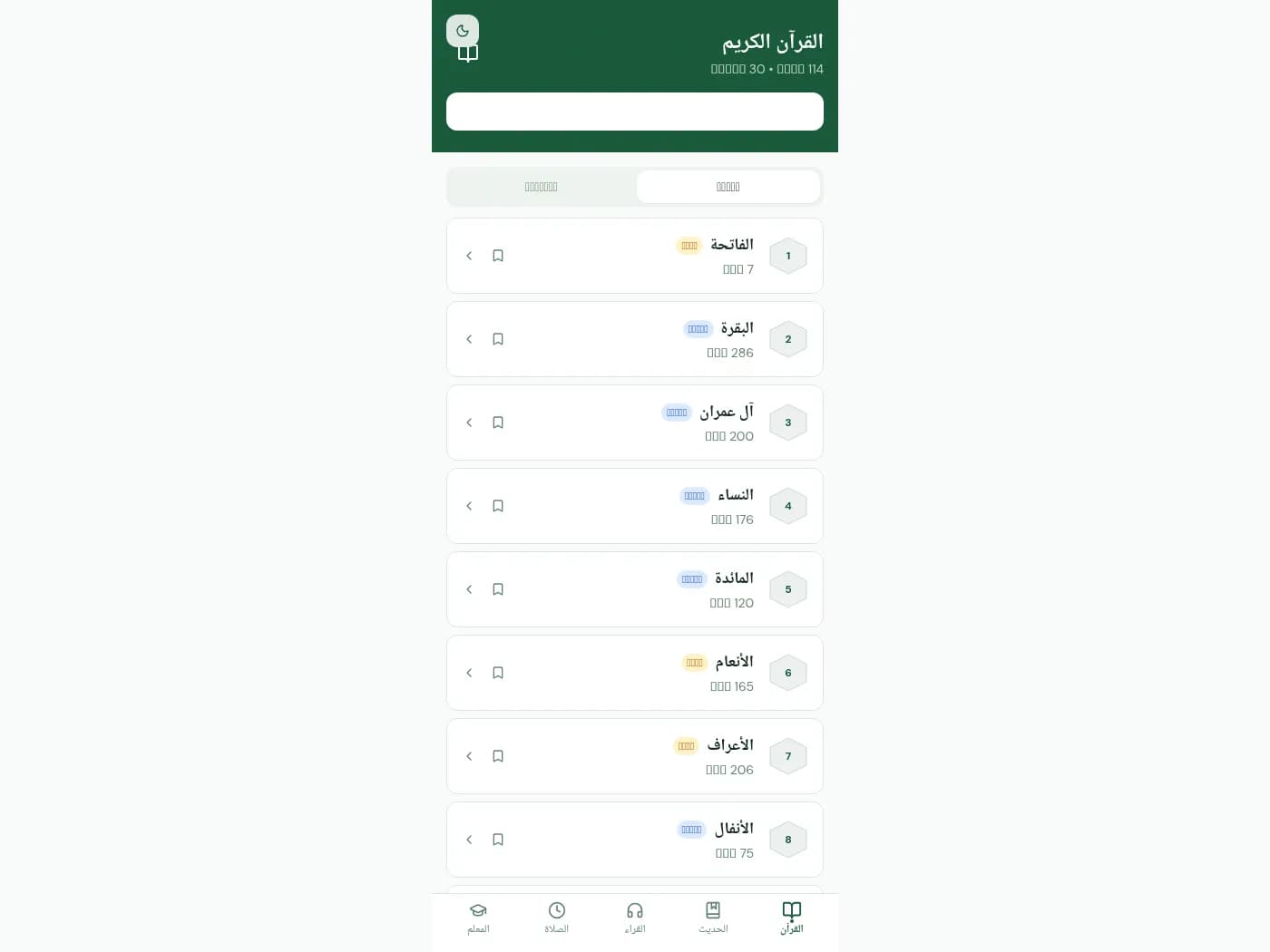 IslamiQ App