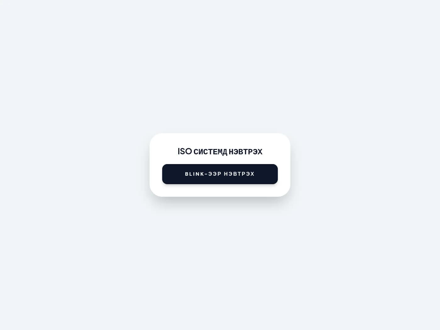 ISO MasterList System