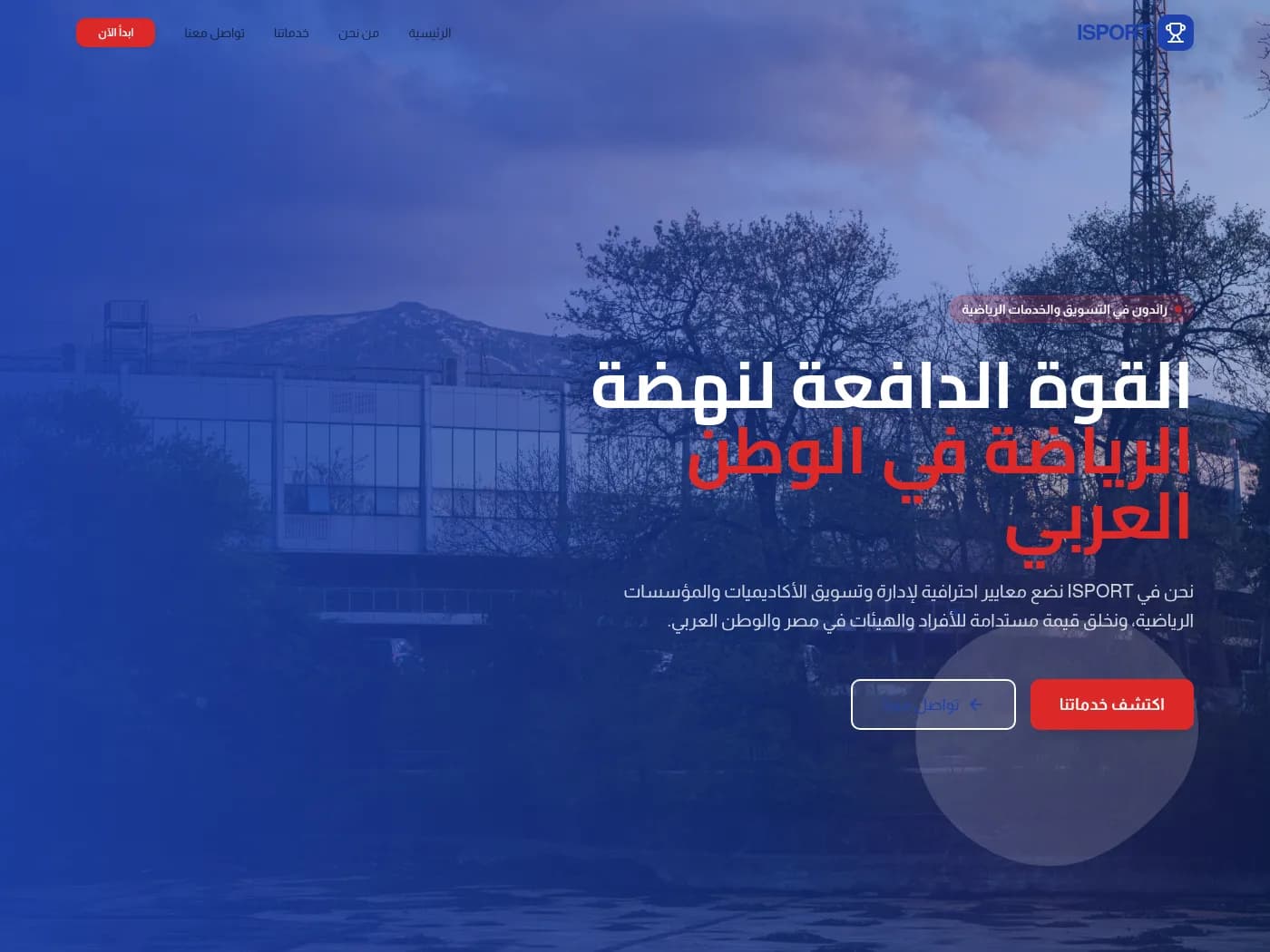 ISPORT Sports Solutions Site
