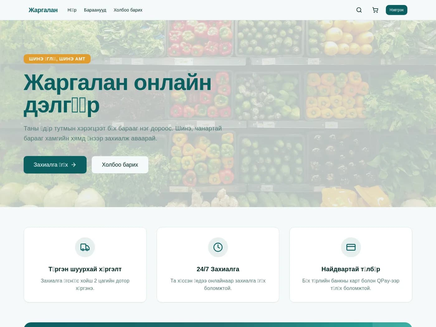 Jargalan Online Store