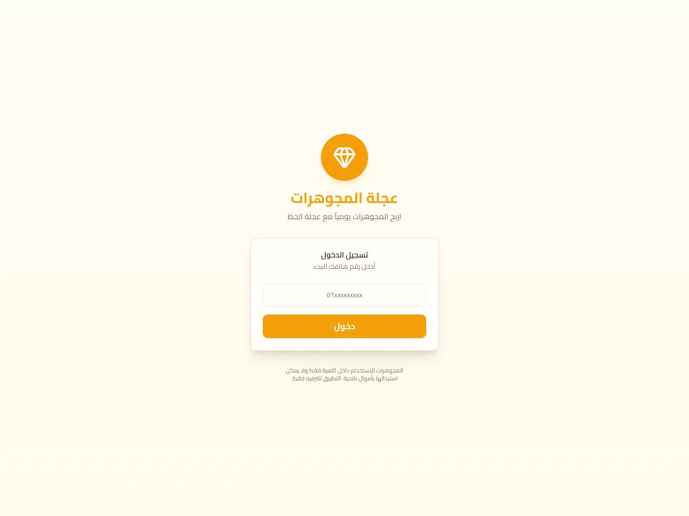 عجلة المجوهرات