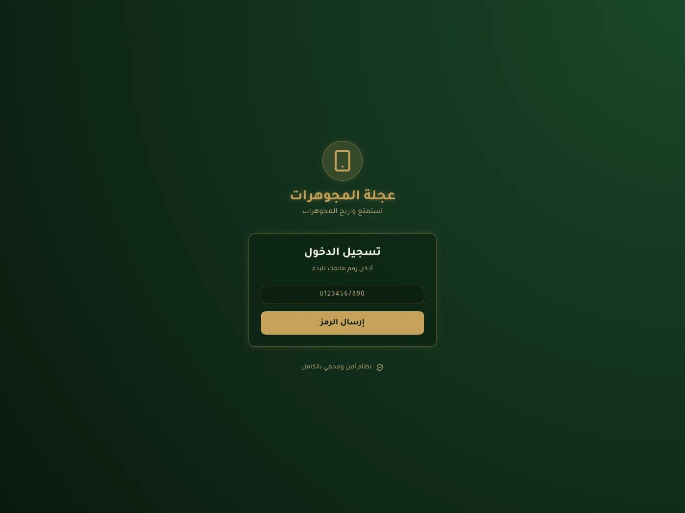 عجلة المجوهرات