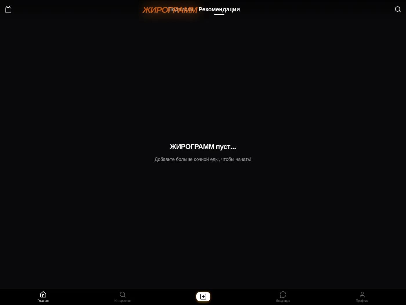 ЖИРОГРАММ Food Video Clone