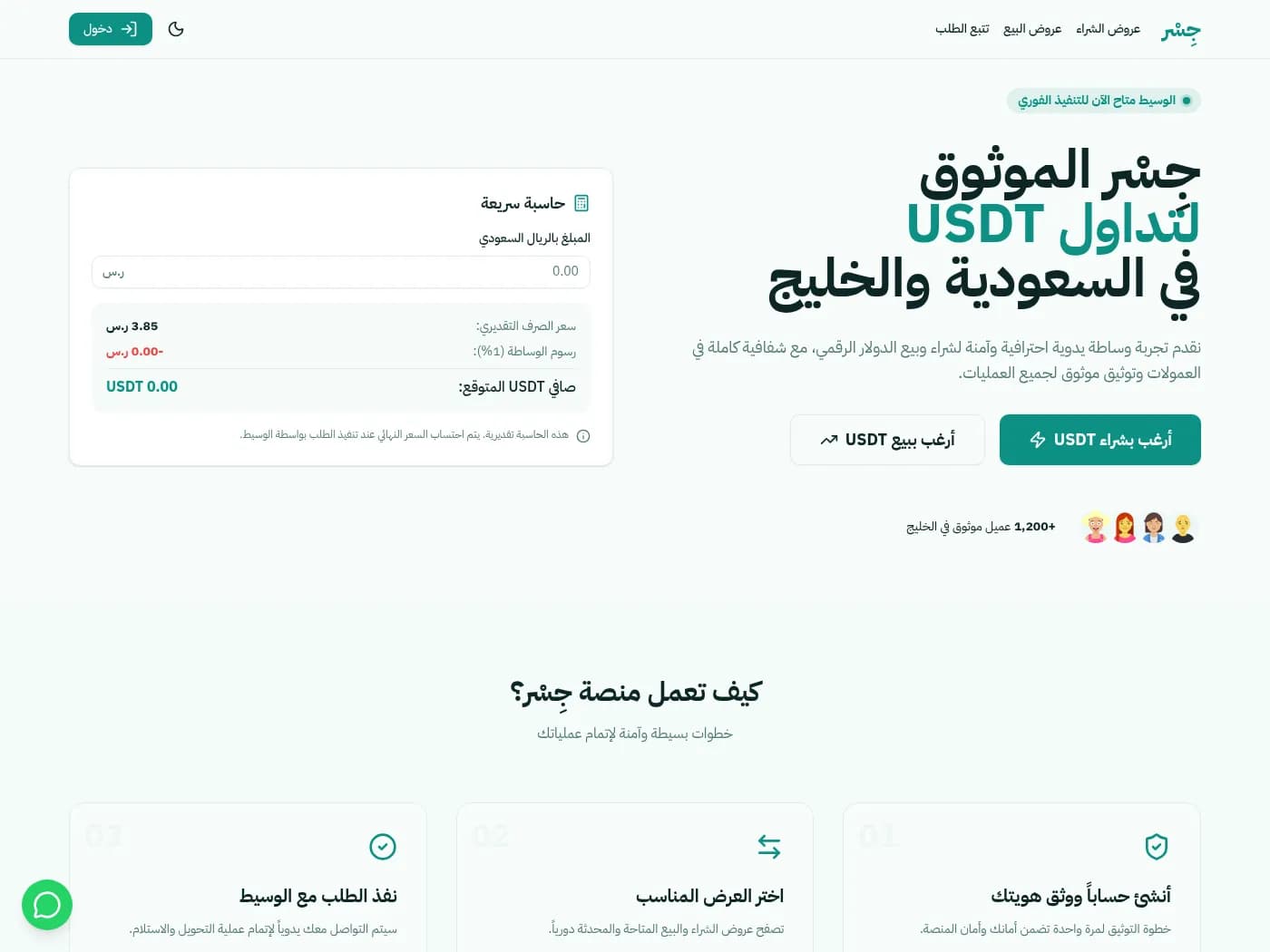 منصة جِسْر للوساطة