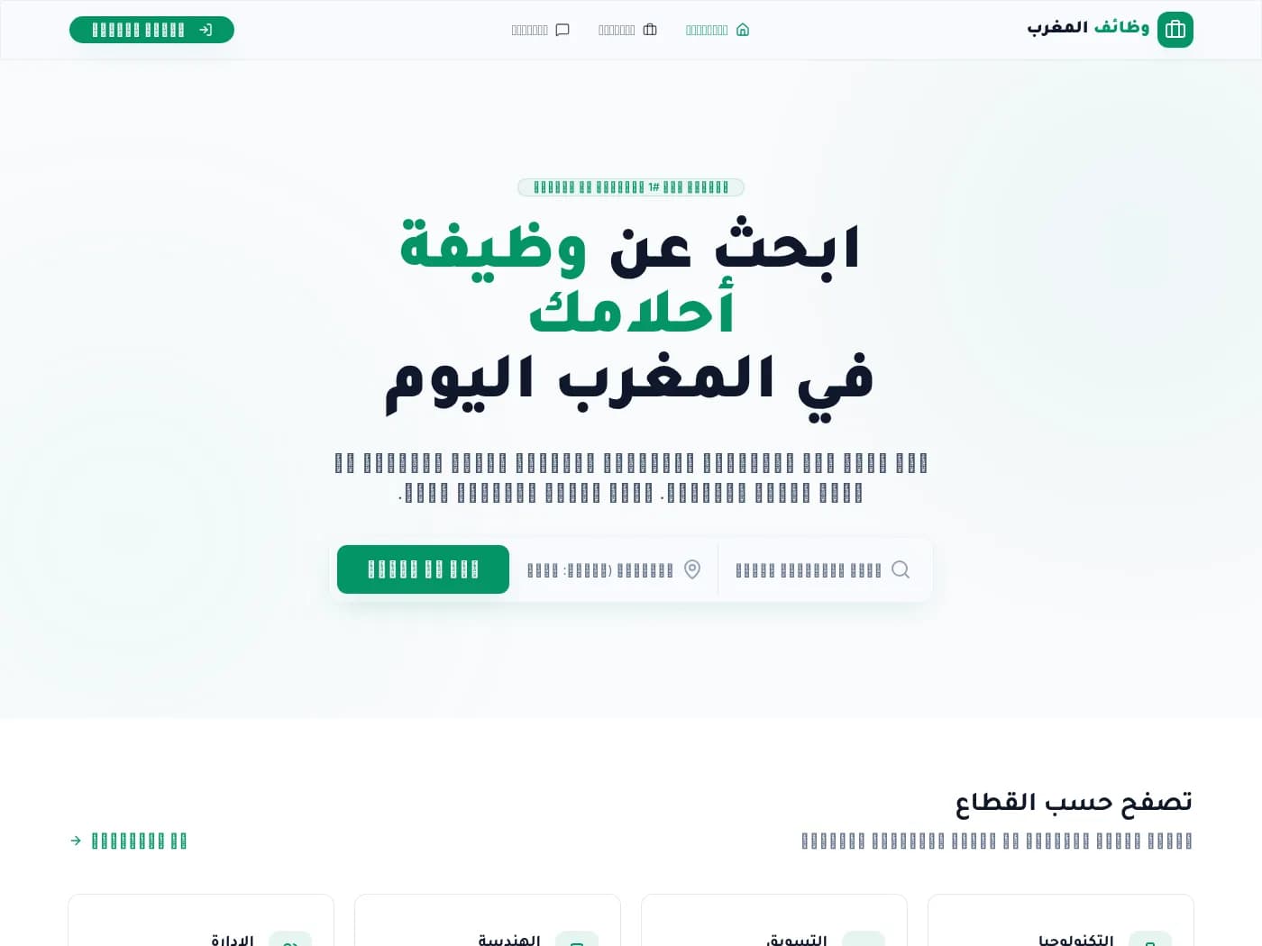 وظائف المغرب