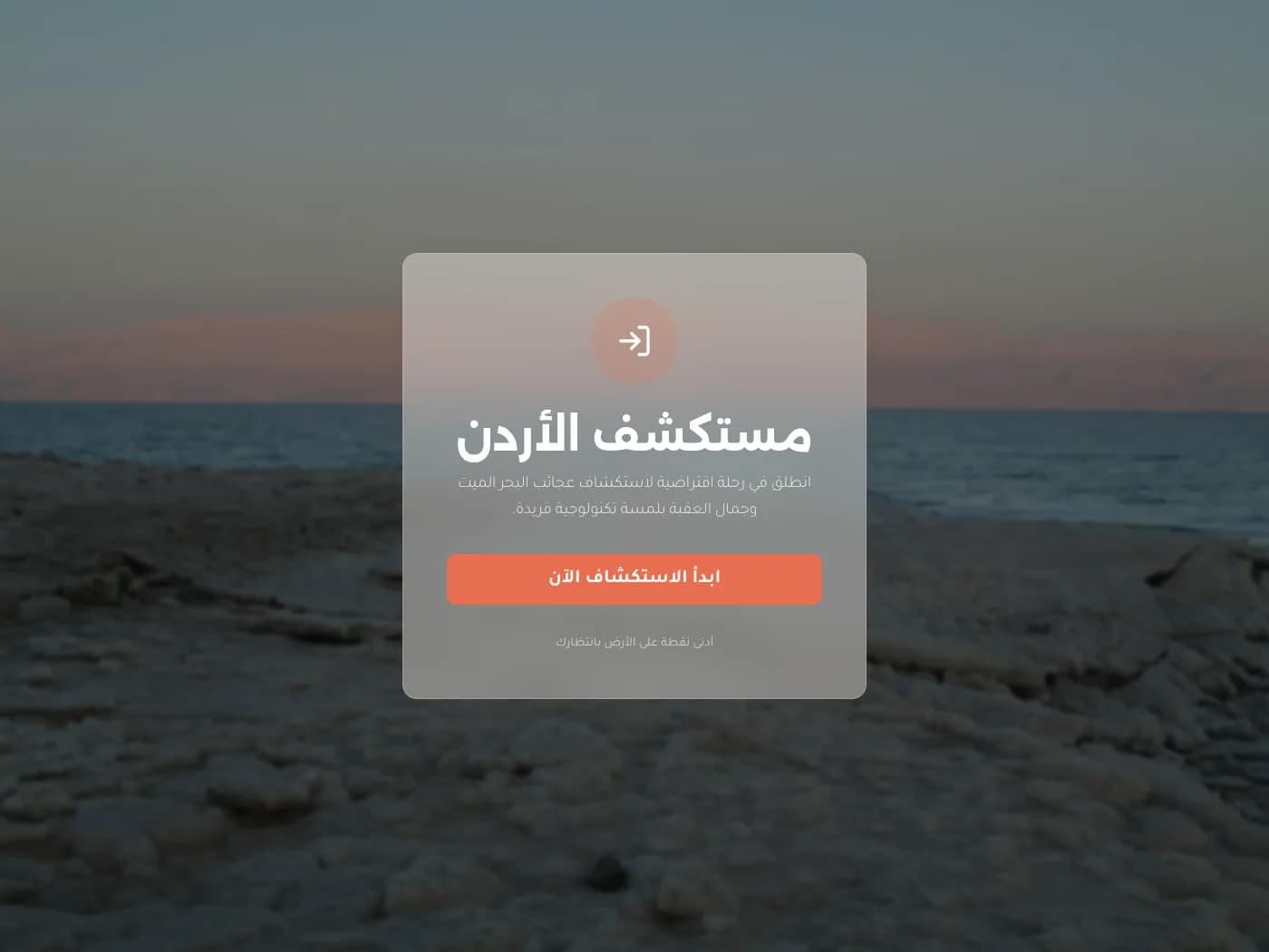 Aqaba & Dead Sea Explorer