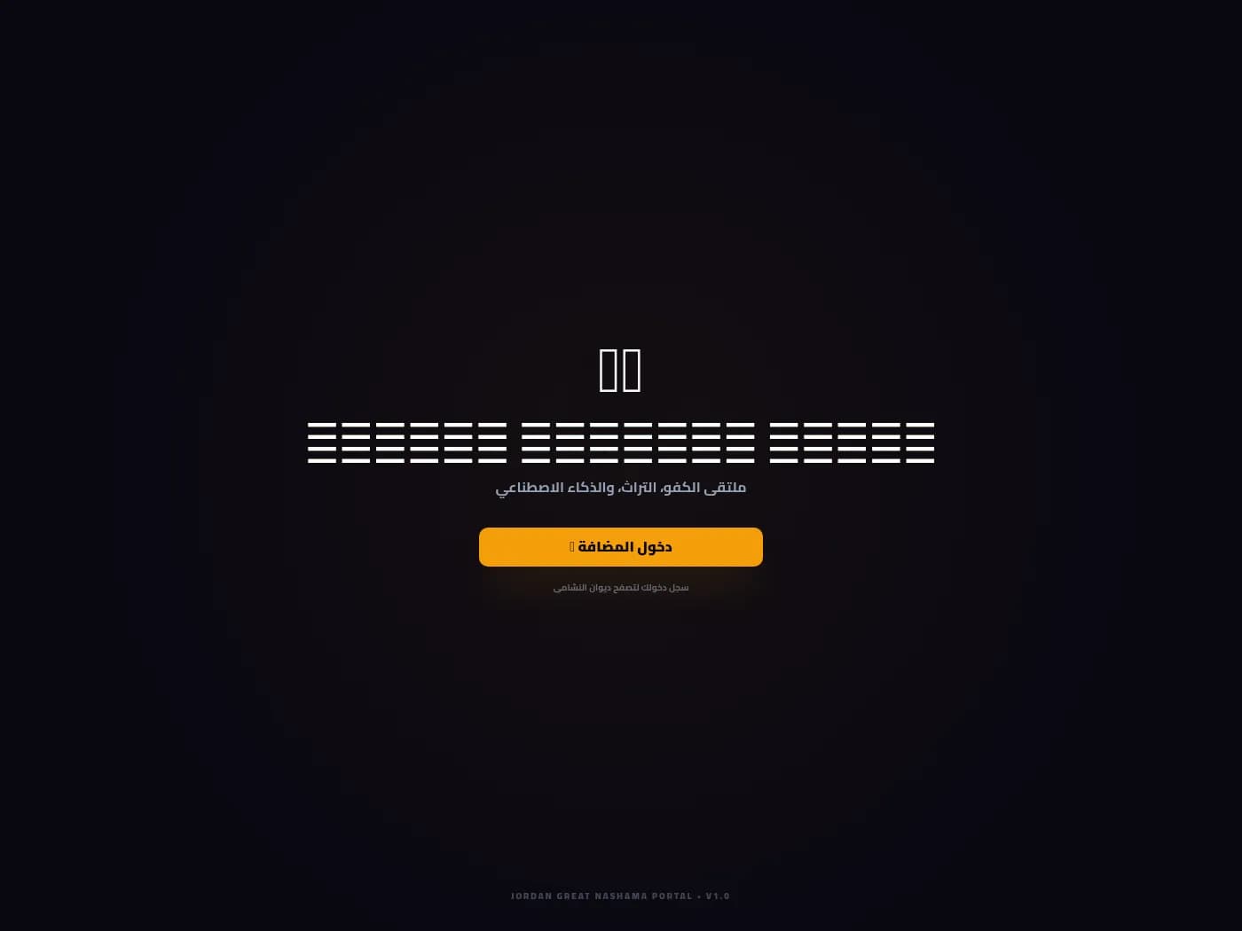 Jordan Great Nashama Portal