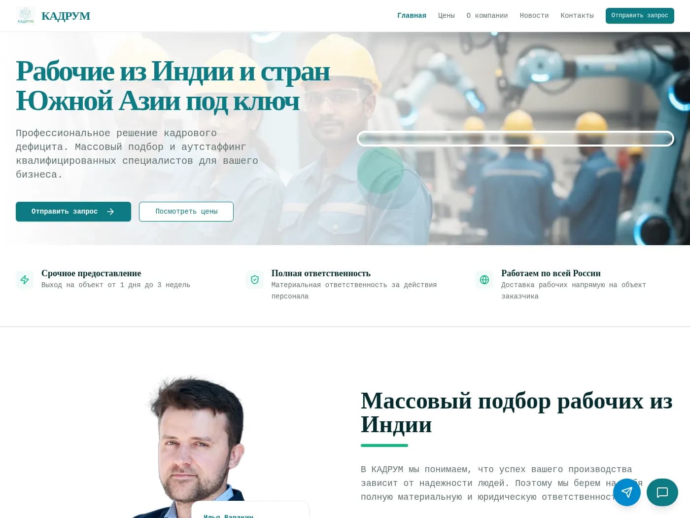 Kadroom Staffing Website