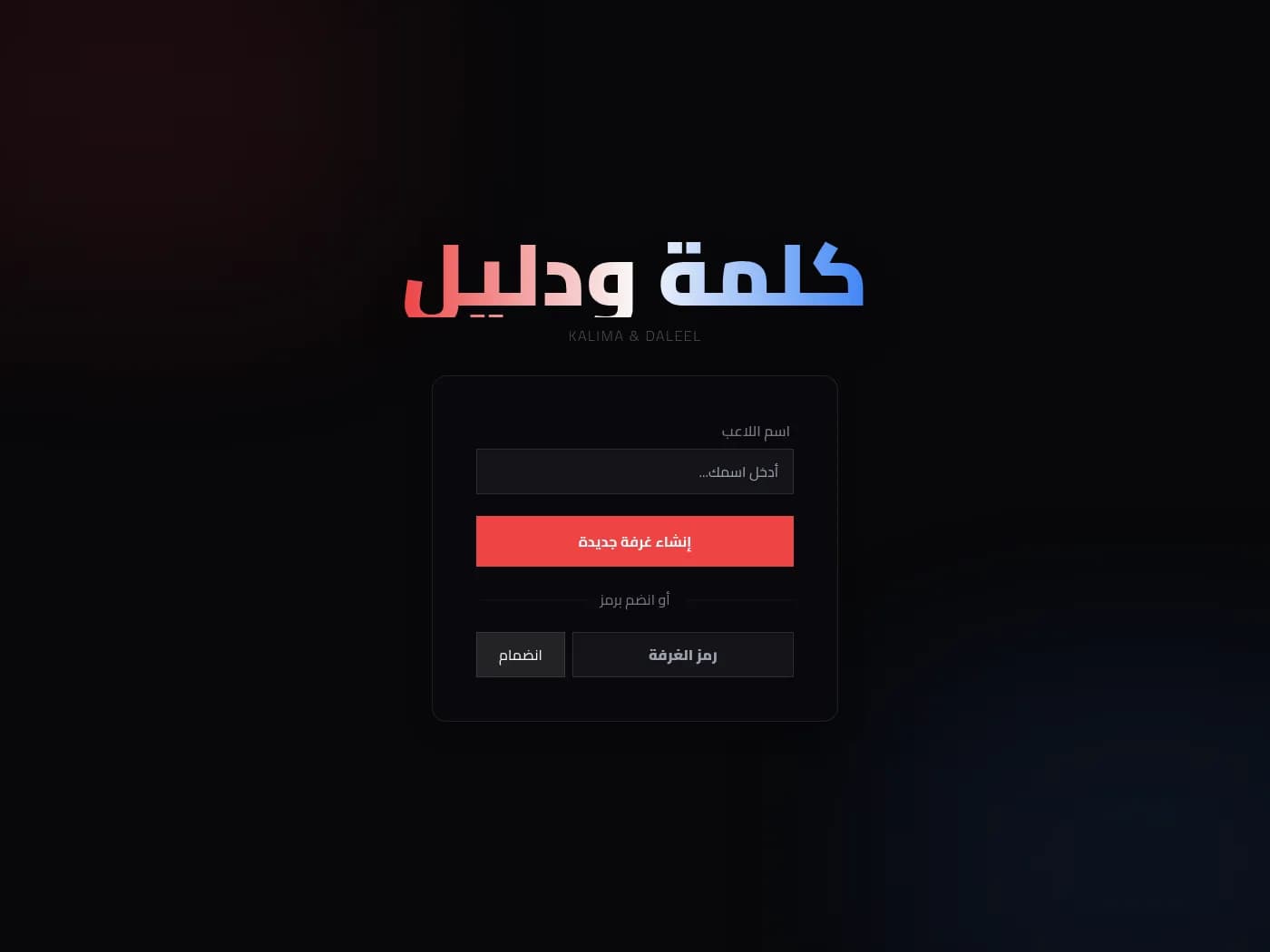 Kalima & Daleel Game