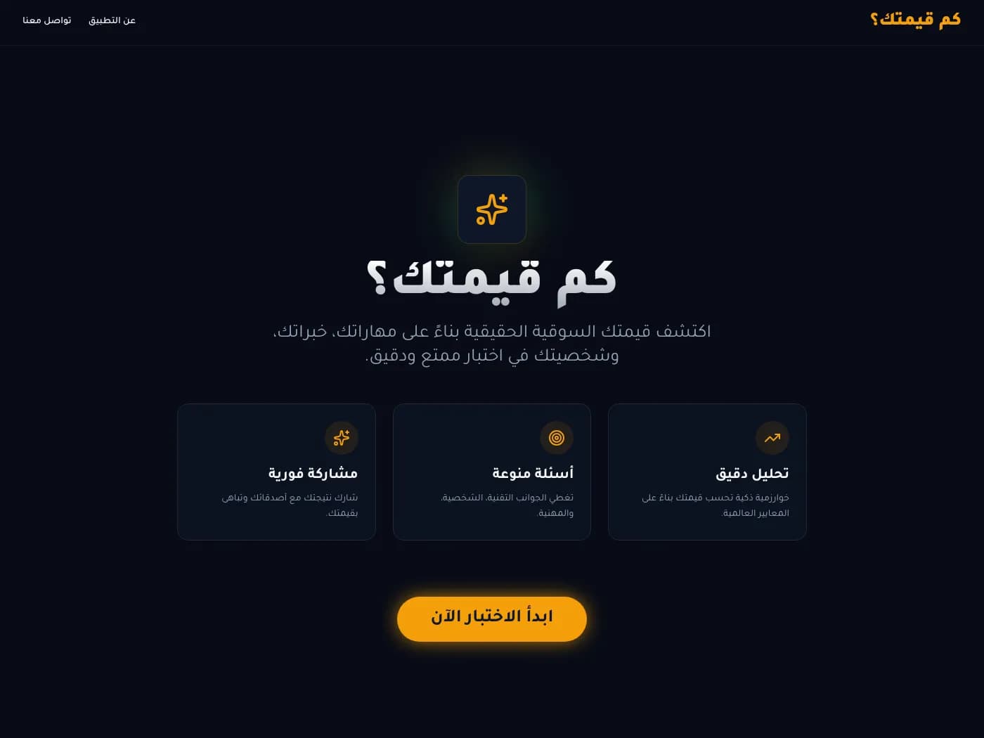 كم قيمتك