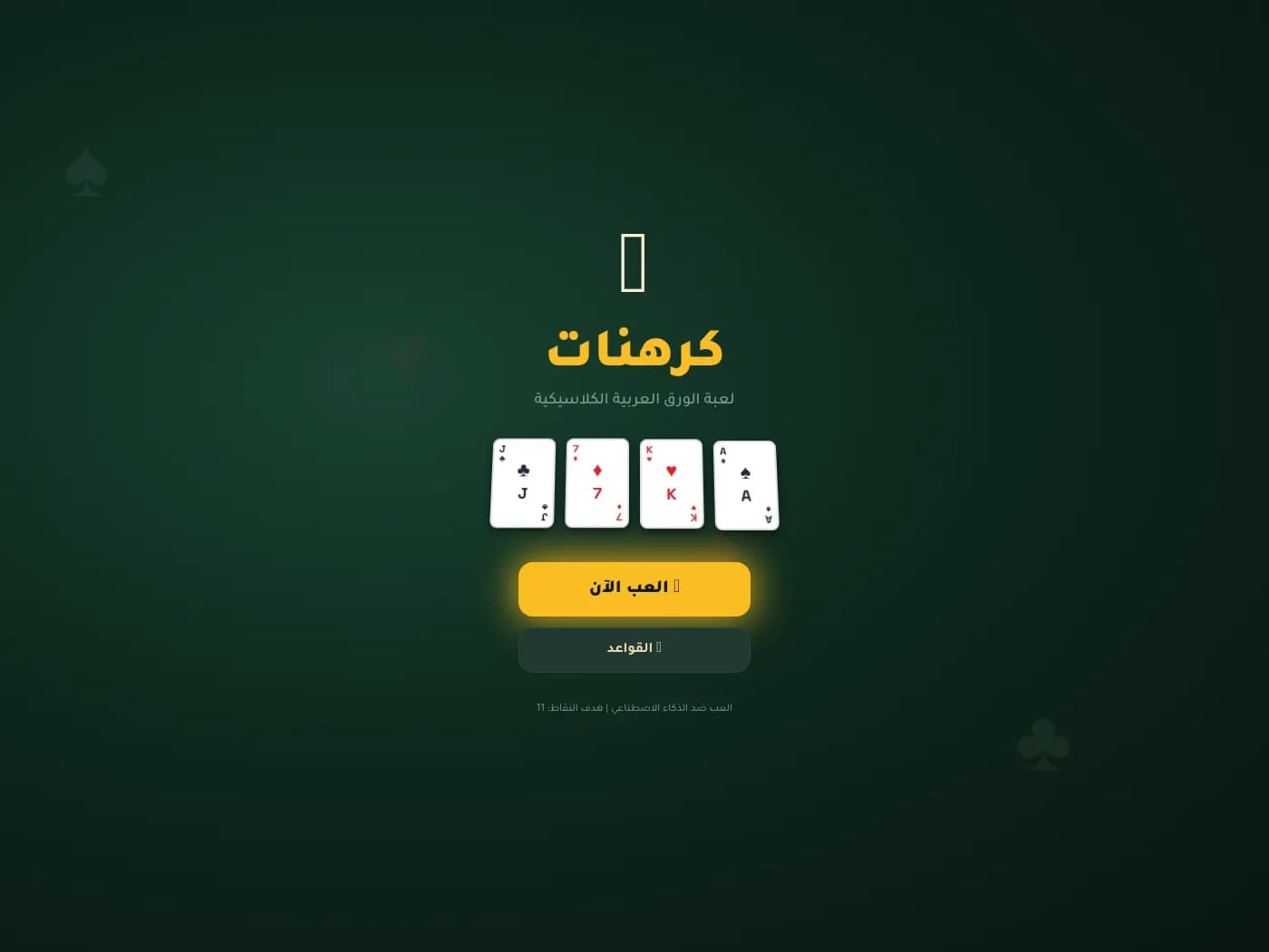 كرهنات Game Hub