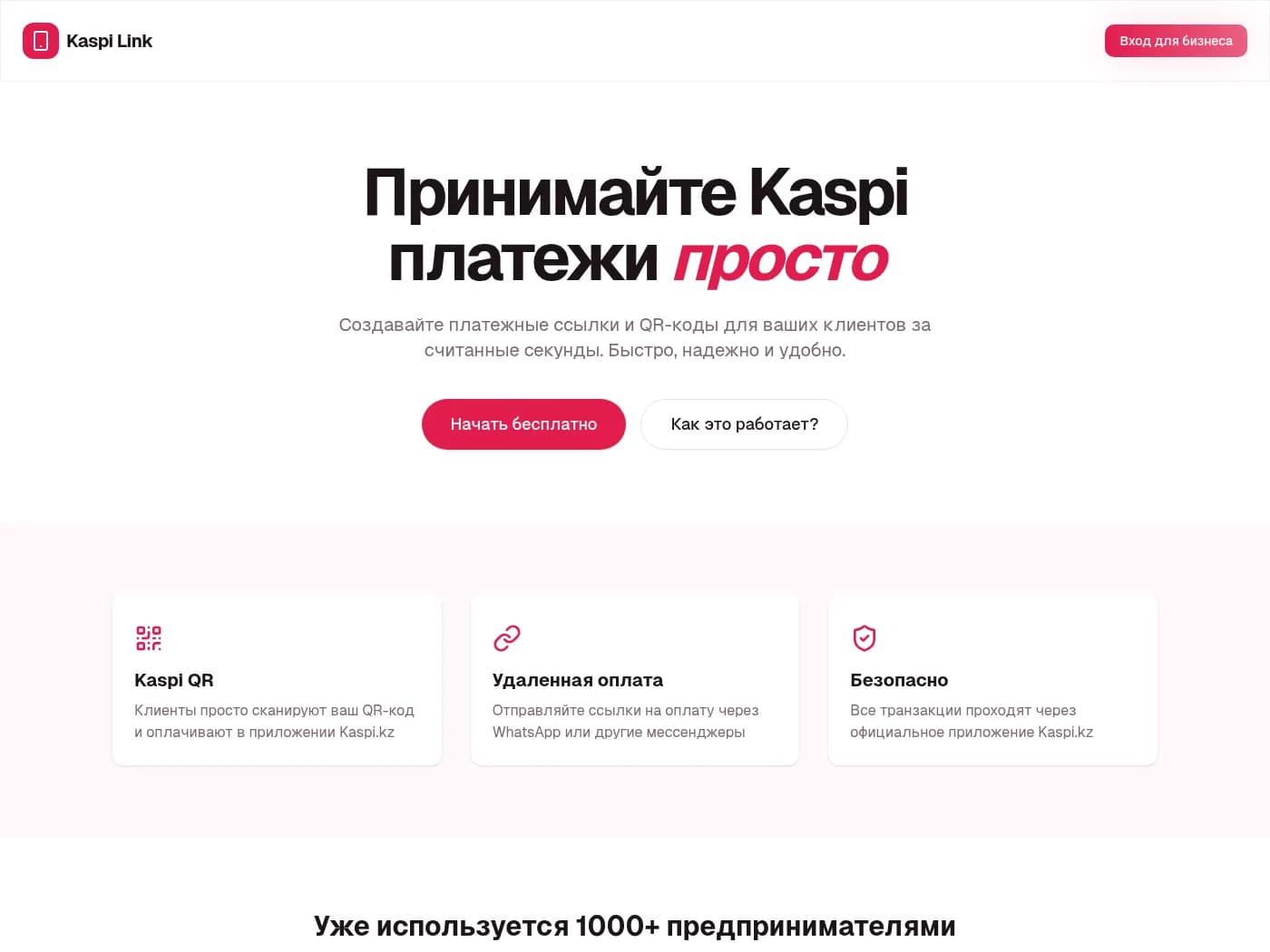 Kaspi Pay Link Page