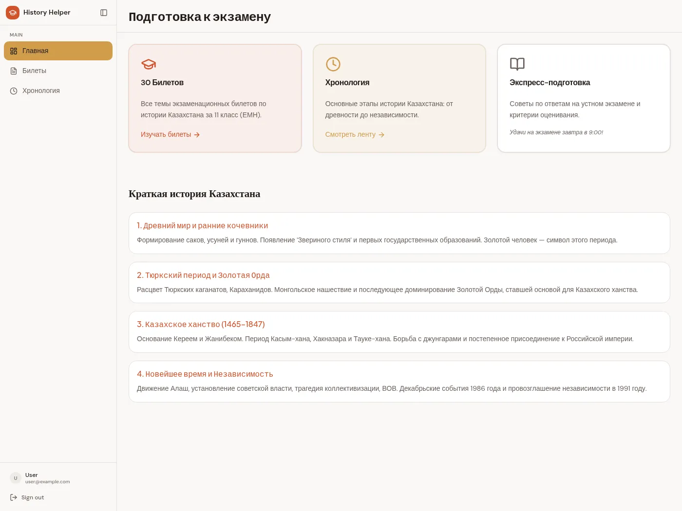Kazakhstan History Helper