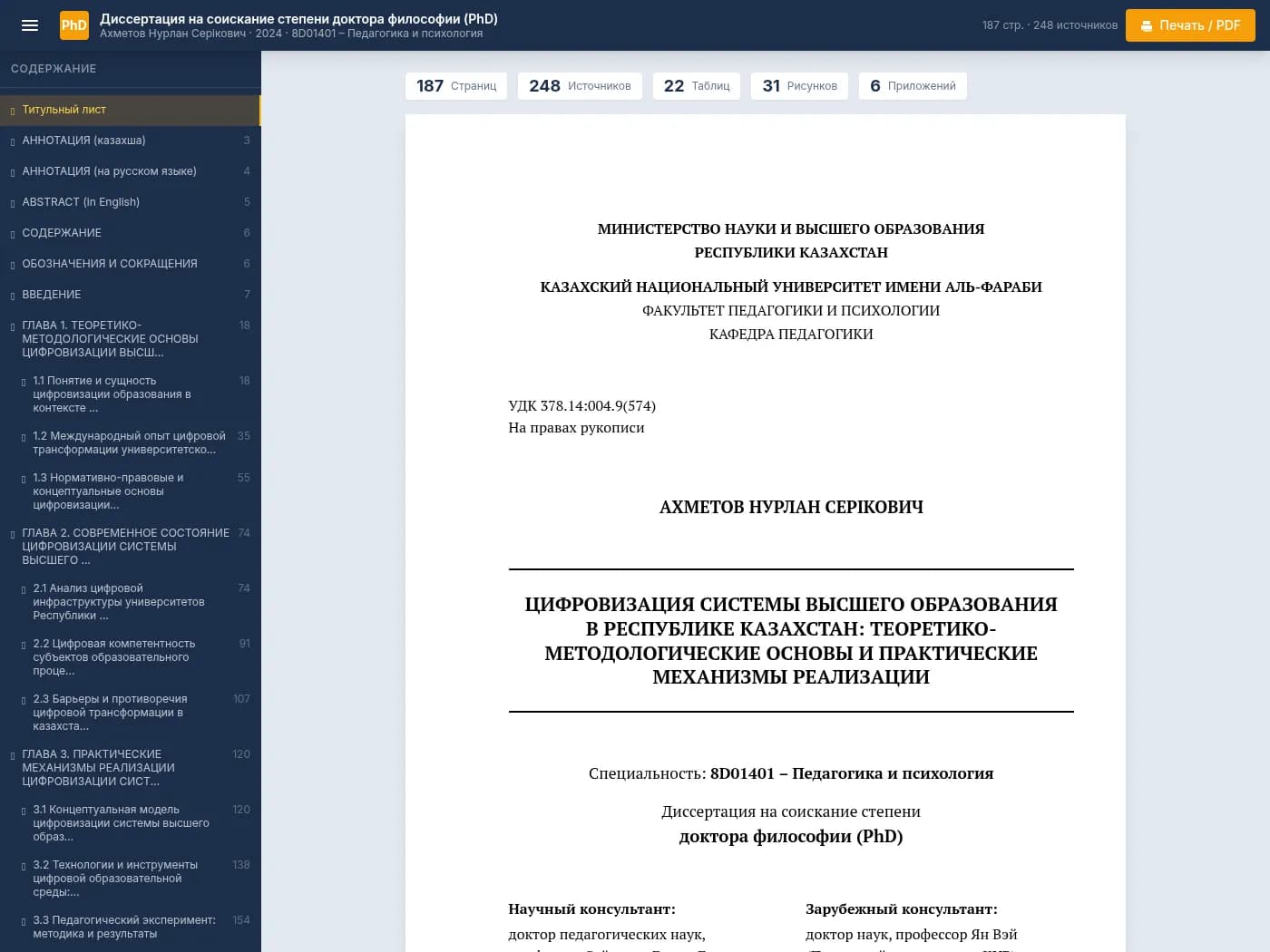 Kazakh PhD Thesis Generator