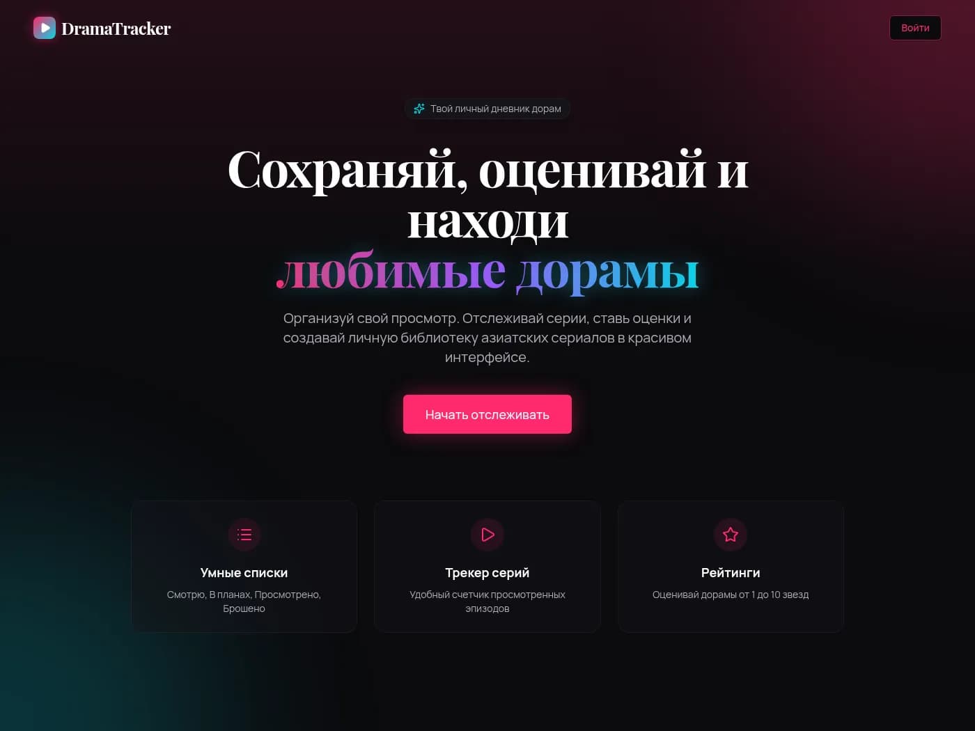 DramaTracker