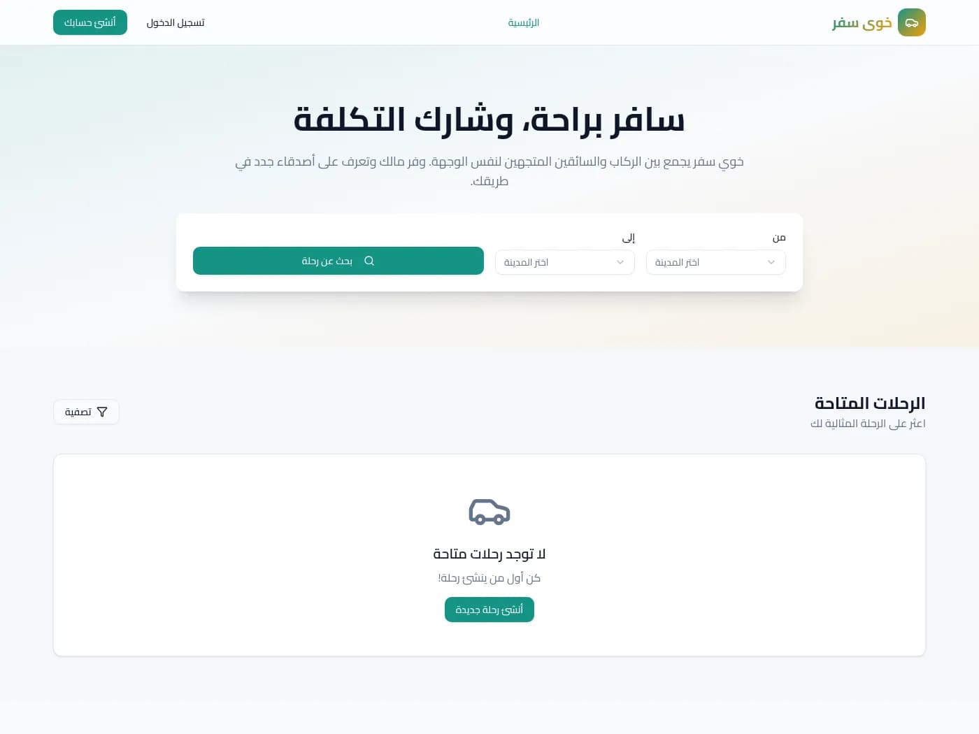 خوي سفر