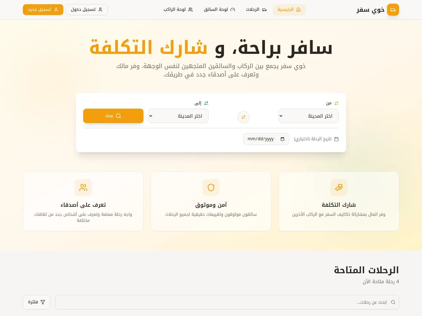 خوي سفر