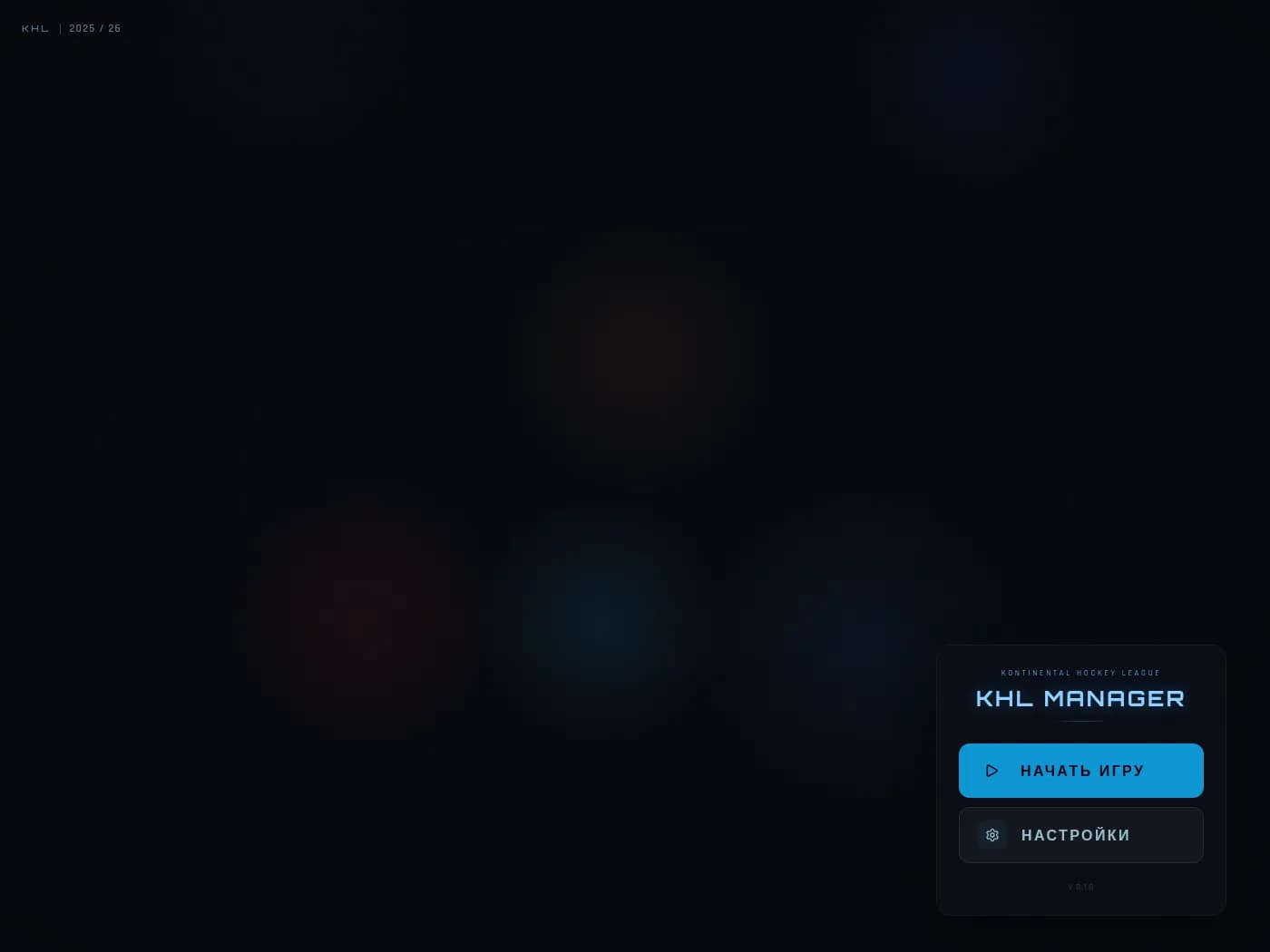KHL Manager Main Menu