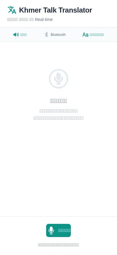 Khmer Talk Translator