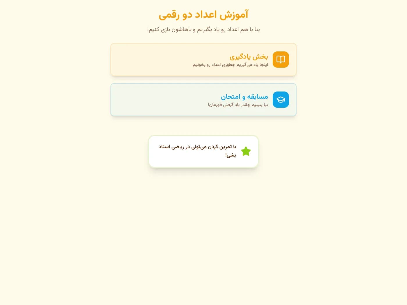 Kids Math Trainer