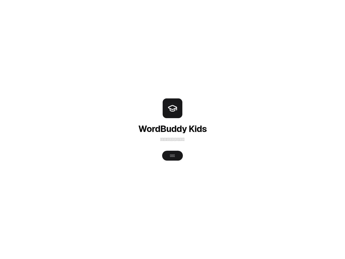 WordBuddy Kids