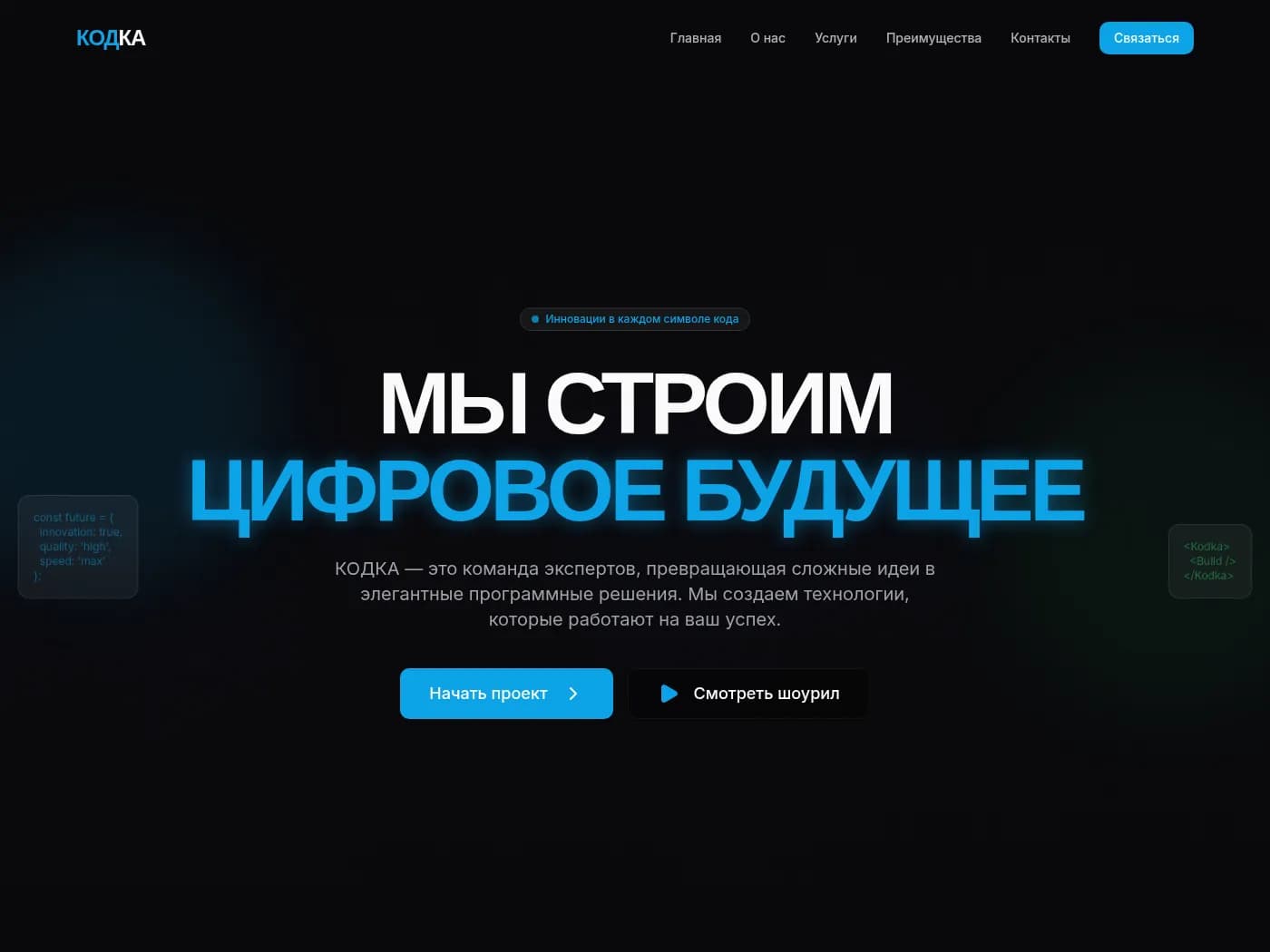 Кодка One-Page Site